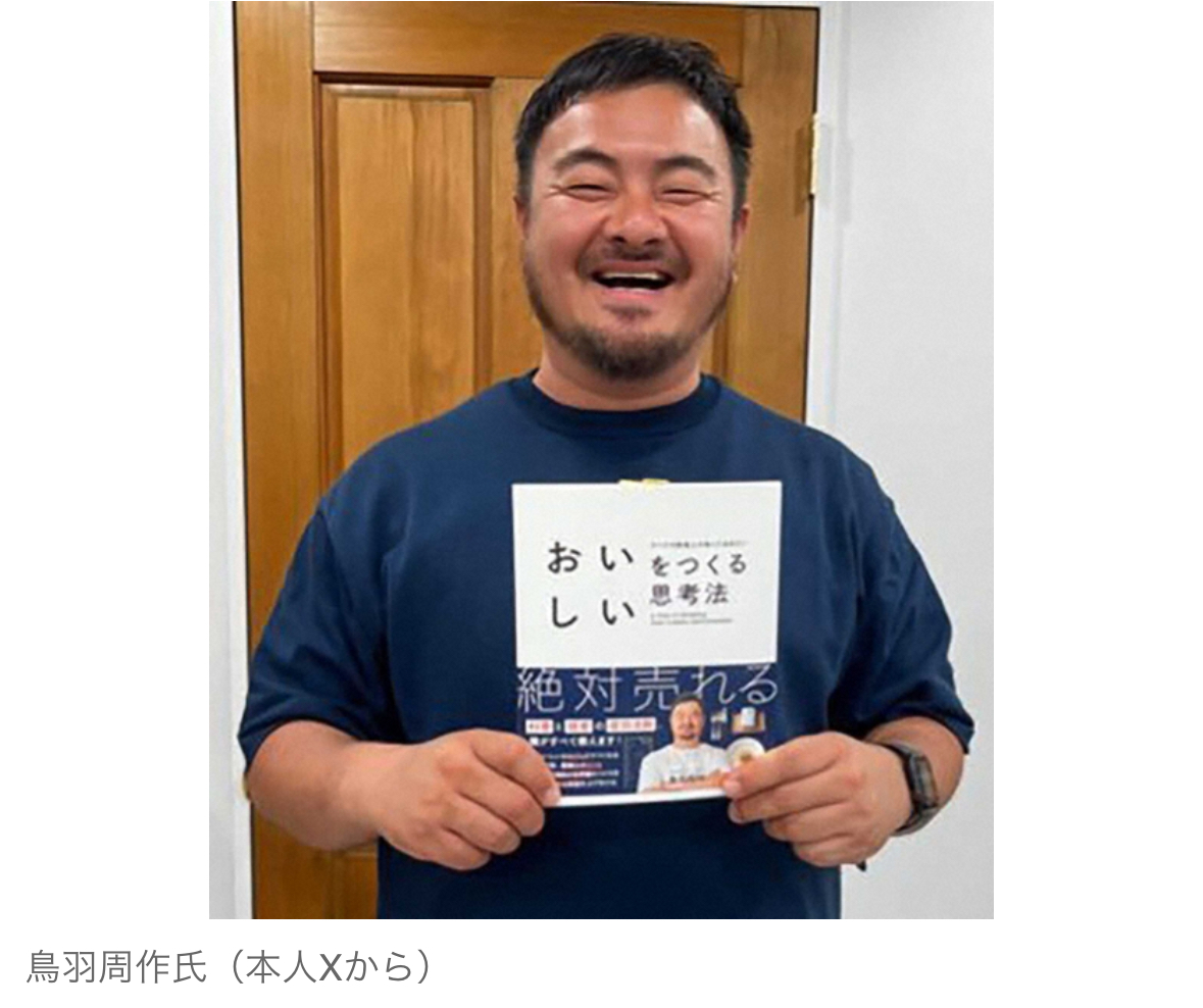 鳥羽周作氏 再婚へ…広末涼子との今後に激励受け「これからも真摯に向き合っていきたいと思います」と感謝 | News Everyday